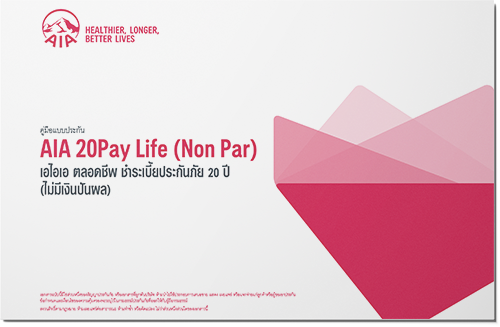 หน้าตัวอย่าง - AIA Natetip