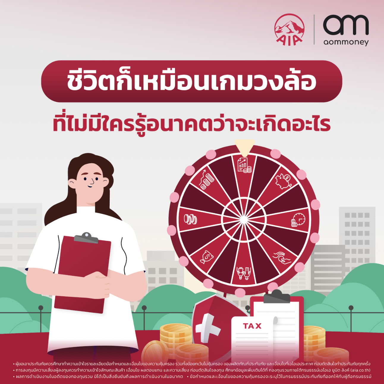 เจอเรื่องร้ายแค่ไหนก็หายห่วง ด้วยประกันชีวิตควบการลงทุนและประกันสุขภาพจาก AIA - AIA Natetip