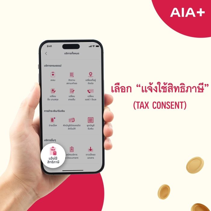 ต้องยื่นภาษี อย่าลืมแจ้งใช้สิทธิประโยชน์ทางภาษีผ่านแอป AIA+ - AIA Natetip